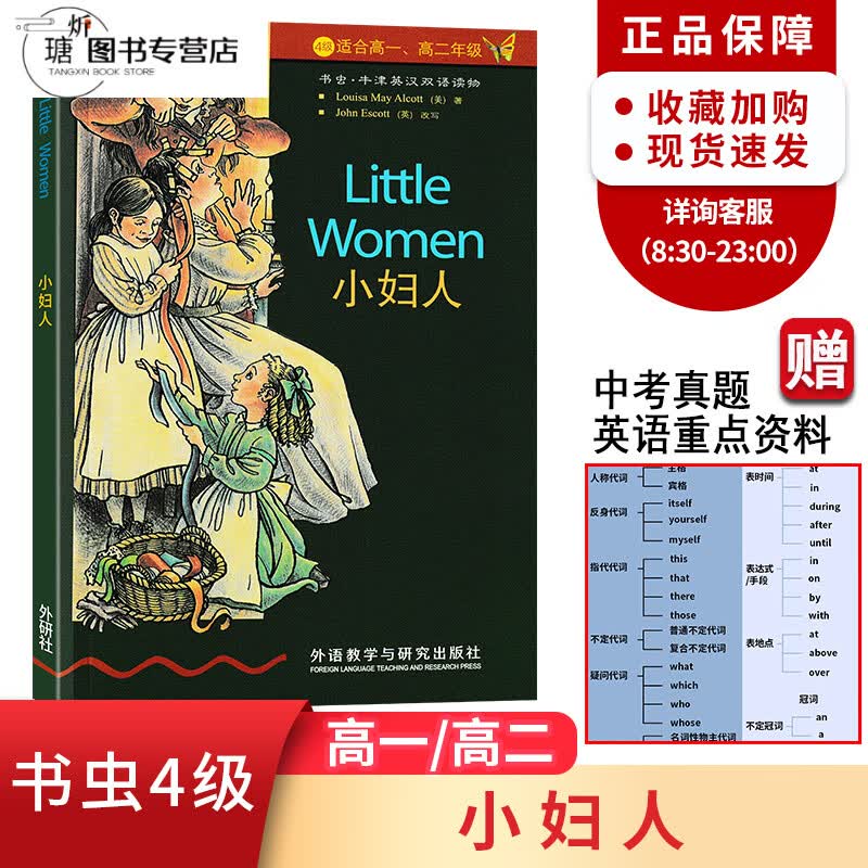 小妇人 书虫牛津英汉双语课外读物系列4级 高中高一高二 中英文对照 高中生英语阅读名著小说故事书 英文版原
