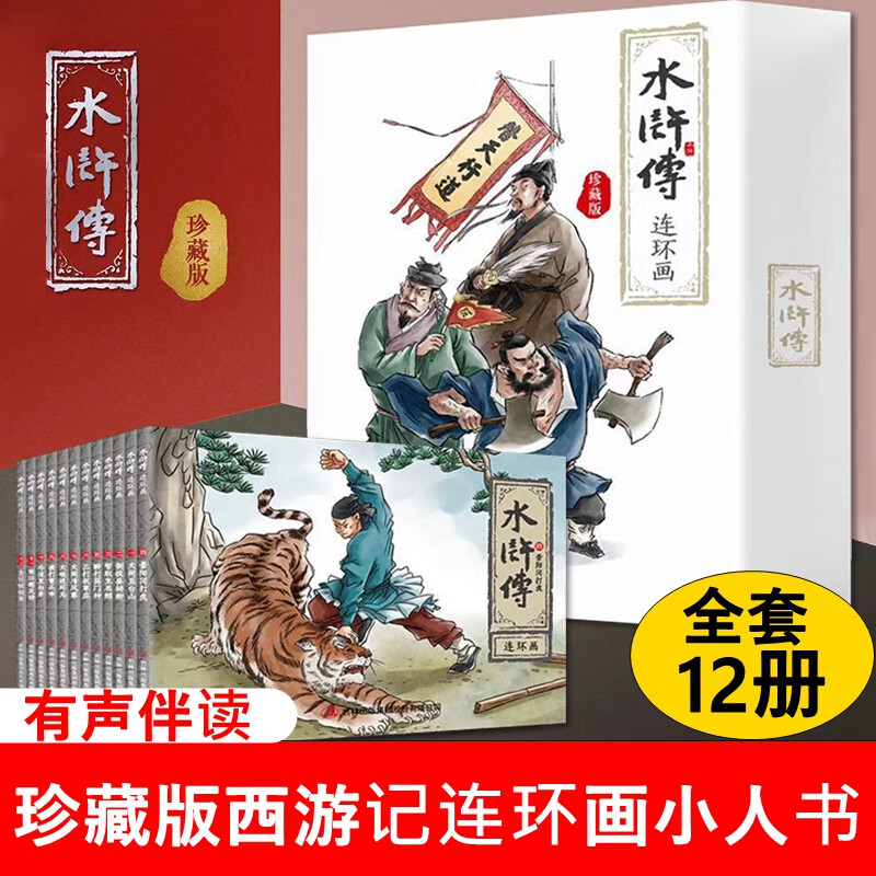 三国演义连环画60册全套小人书老板怀旧绘本白话版三国演义罗贯中青少年儿童版上海人民美术四大名著连 三国连环画 珍藏版 全12册