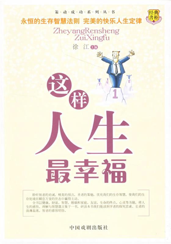 这样人生幸福