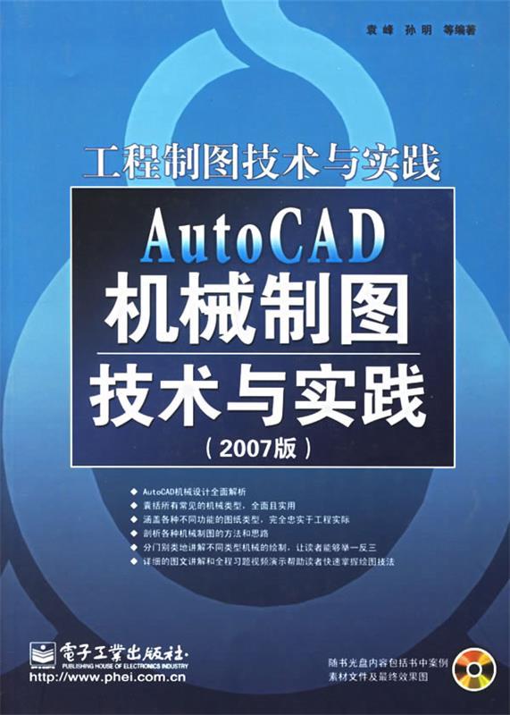 AutoCAD机械制图技术与实践