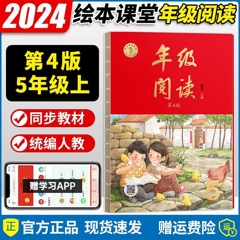 2023秋新版年级阅读五年级上册语文同步人教版小学生绘本课堂年级阅读理解专项阅读训练5年级上册语文阅读