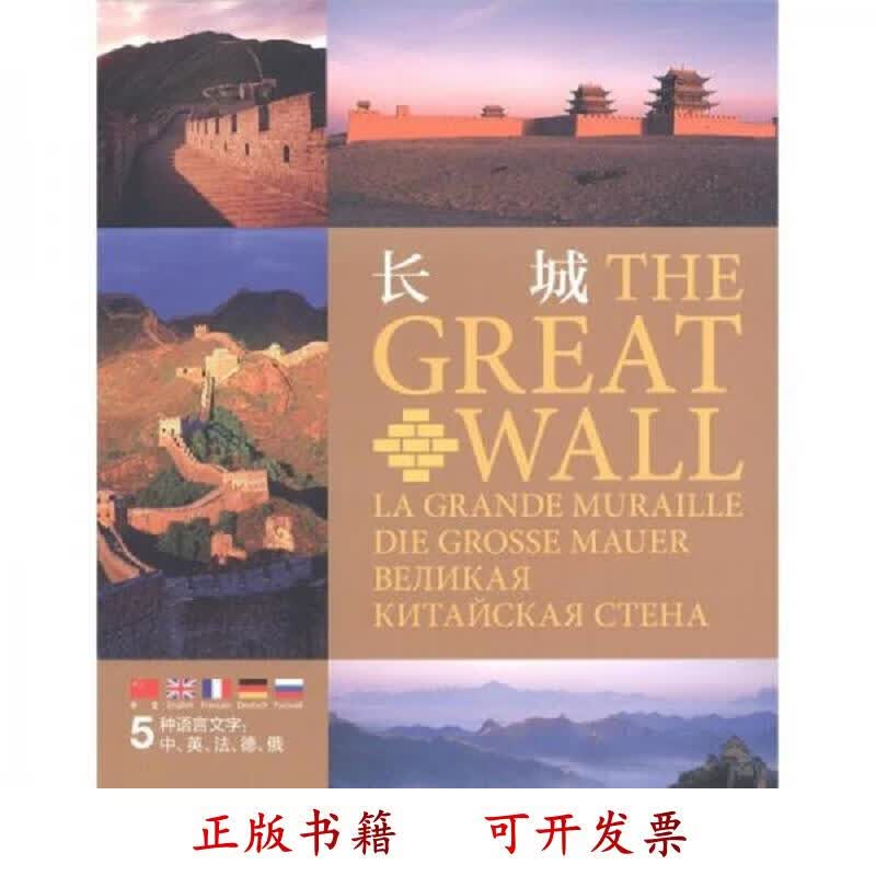 长城 中青雄狮 中国青年出版社 9787515301600