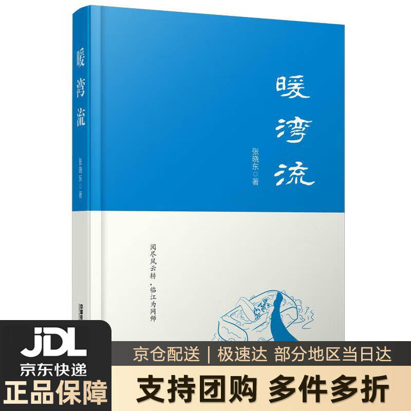 【 送货上门】暖湾流