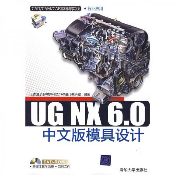 UGNX6.0中文版模具设计