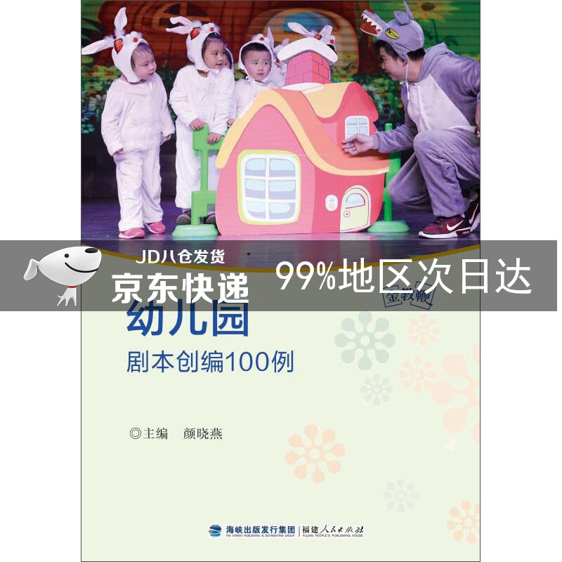 幼儿园剧本创编100例