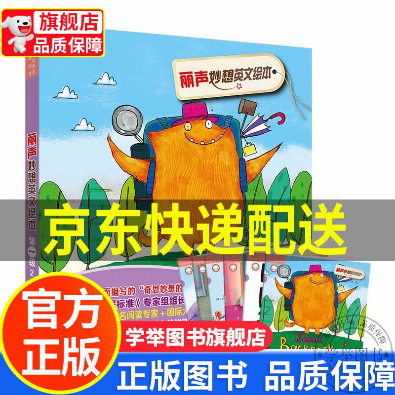【旗舰店】丽声妙想英文绘本 第一级2(套装共6册 点读版 附扫码音频) [3-6岁] [Story Sparks]