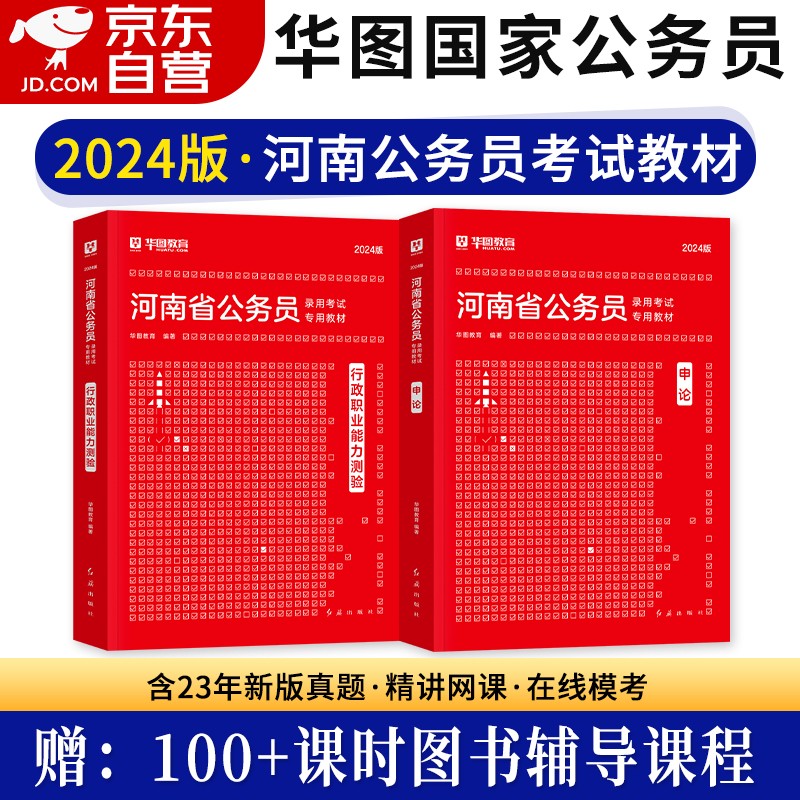 【单本包邮】2024新版年华图河南省考公务员考试教材2023 行测+申论 教材 全套2本 搭配粉笔公考行测5000题中公教育历年真题预测试卷刷题库