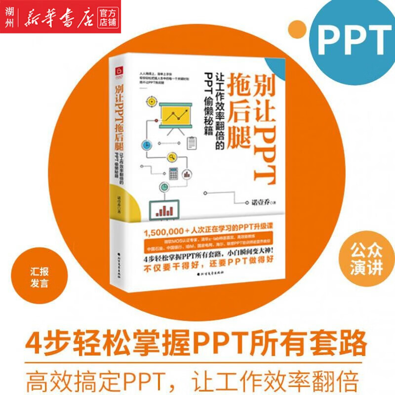 别让PPT拖后腿 (让工作效率翻倍的PPT偷懒秘籍)