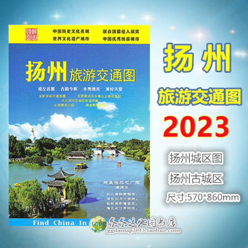 2023版扬州市江苏省扬州市交通高邮宝应仪征