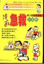 画急救百科:这时你该怎么