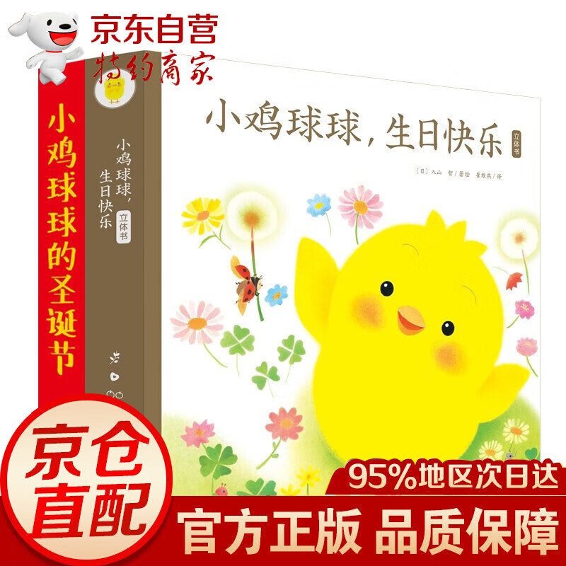 小鸡球球智慧屋 套装全3册3-6岁幼儿园小朋友 小鸡球球玩具书合辑