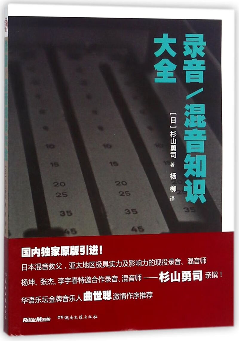 录音混音知识大全