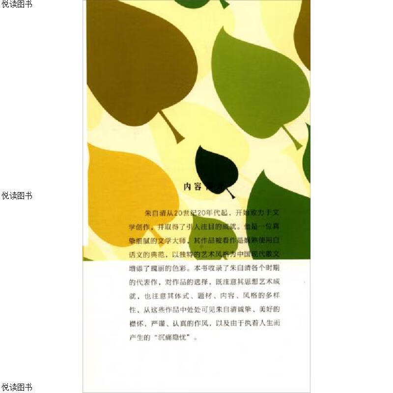 朱自清散文精选