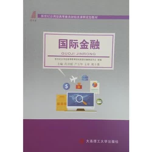国际金融9787568500272【好书】
