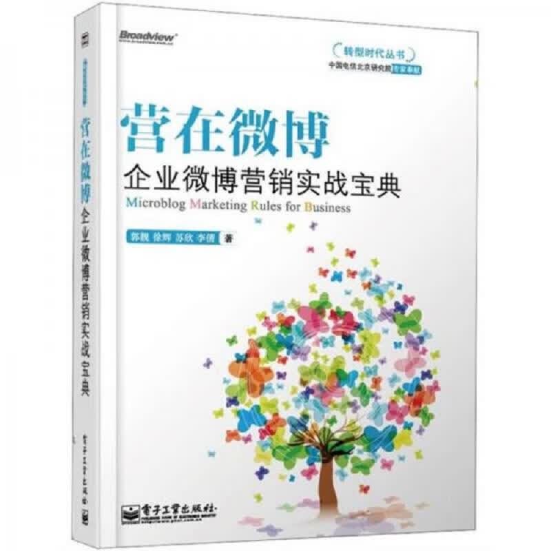 营在*：企业*营销实战宝典(全彩精印)