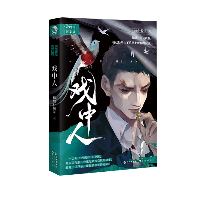 签名裸书捡漏大合集 版本数量有限不售后 戏中人【亲签】