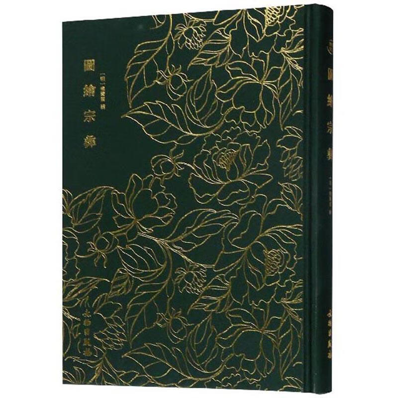 奎文萃珍：图绘宗彝（16开 布面精装）