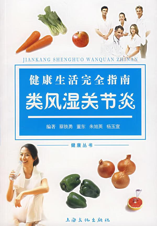 类风湿关节炎