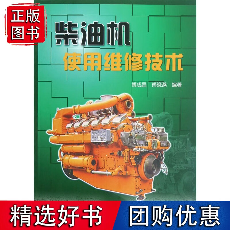 柴油机使用维修技术