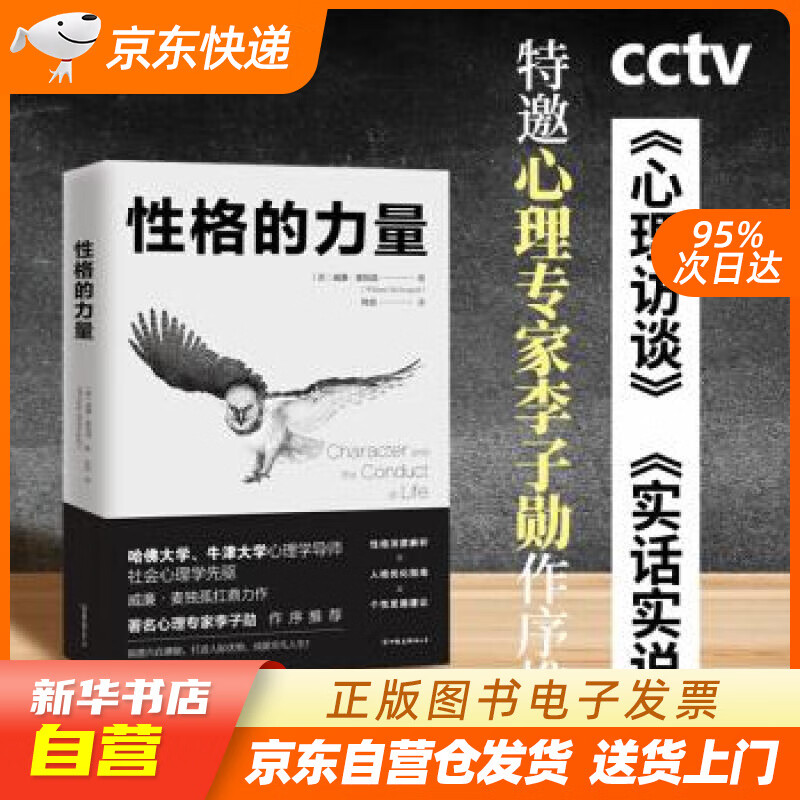 性格的力量：哈佛、牛津大学双料心理学导师的性格优化指南 [美]威廉·麦独孤 籍