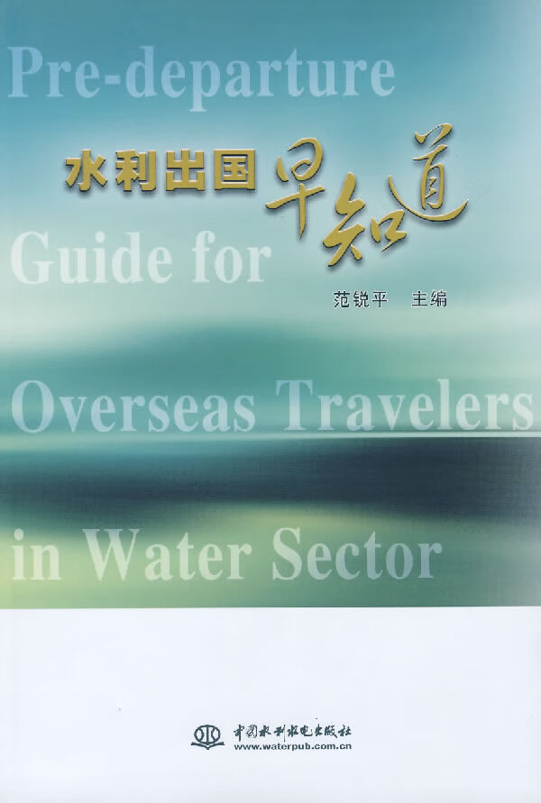水利出国早知道