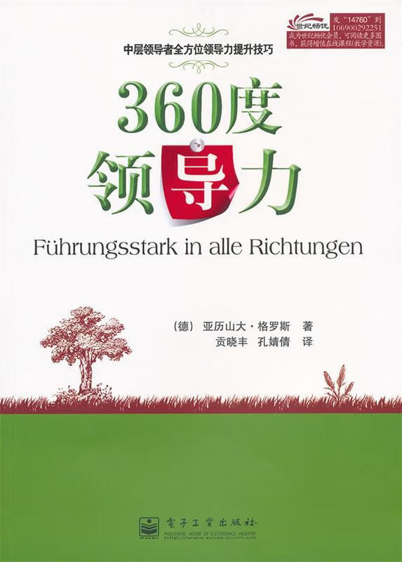 360度领导力【，放心购买】