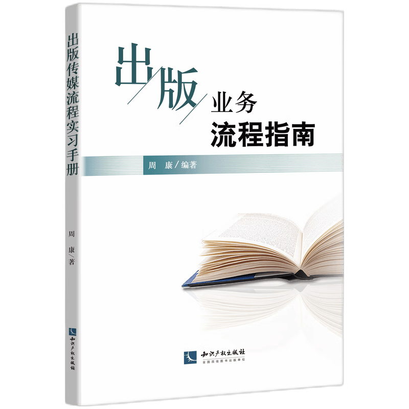 出版业务流程指南