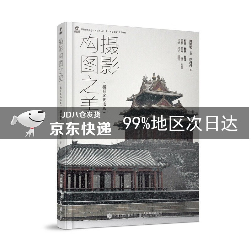 摄影构图之美 摄影客优选版