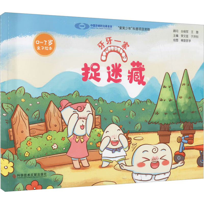 捉迷藏 荣文笙,于洪钊 棉签医学 绘 书籍