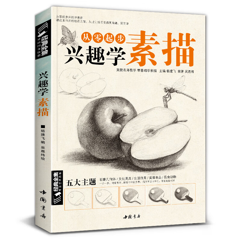 兴趣学素描零基础自学入门材初学者简单动物临摹范本铅手绘画画册起步美术科考级书籍大全套少儿年 杨建飞