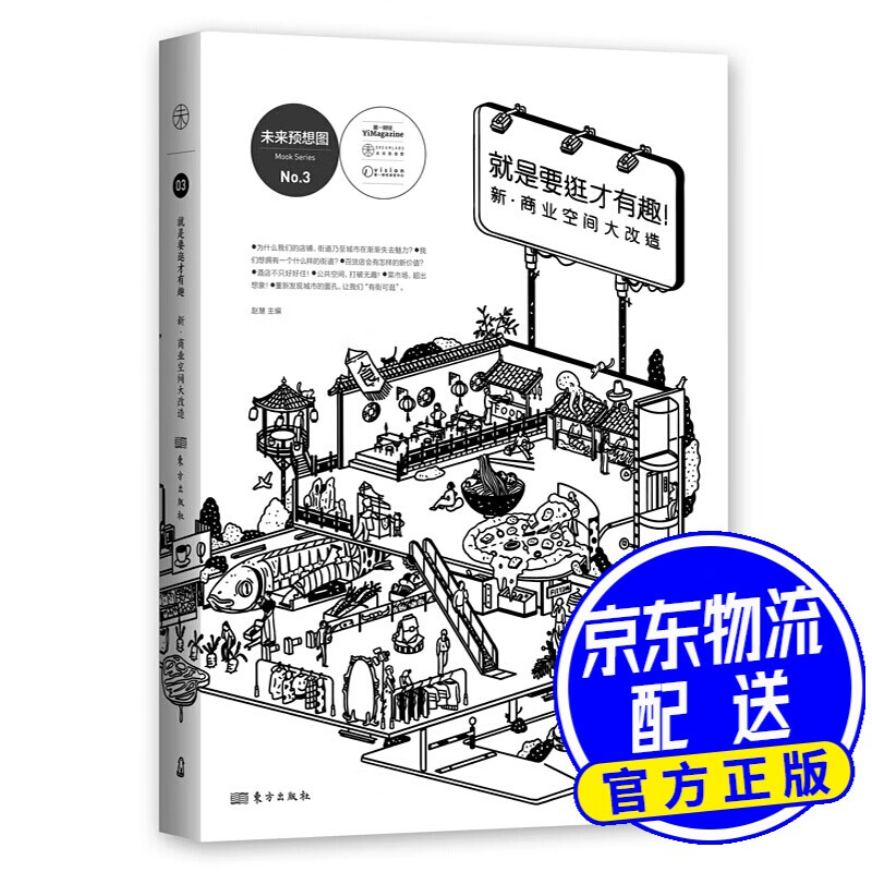 就是要逛才有趣