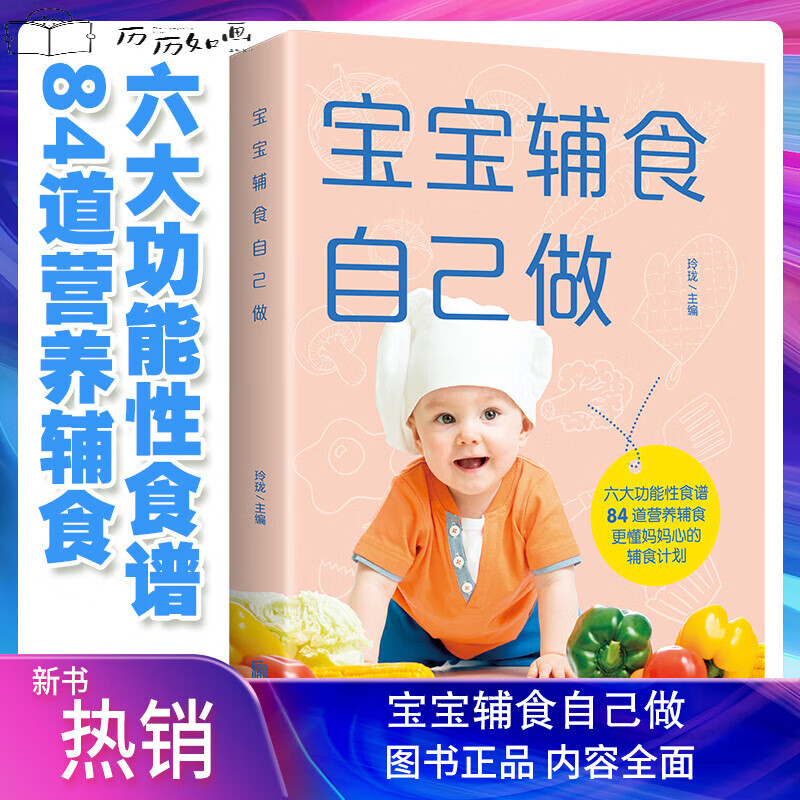宝宝辅食跟我做儿童营养健康学营养餐食谱宝宝辅食书婴儿大全0到3岁宝宝辅食书营养师妈妈每周计划孩子这么