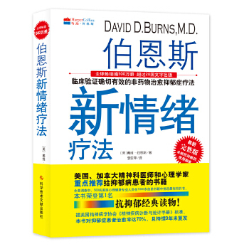 伯恩斯新情绪疗法 (美)戴维伯恩斯,李亚萍 译【书】