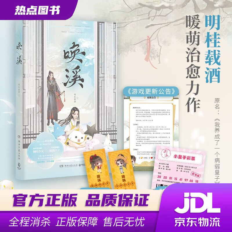 【 官方】 唤溪