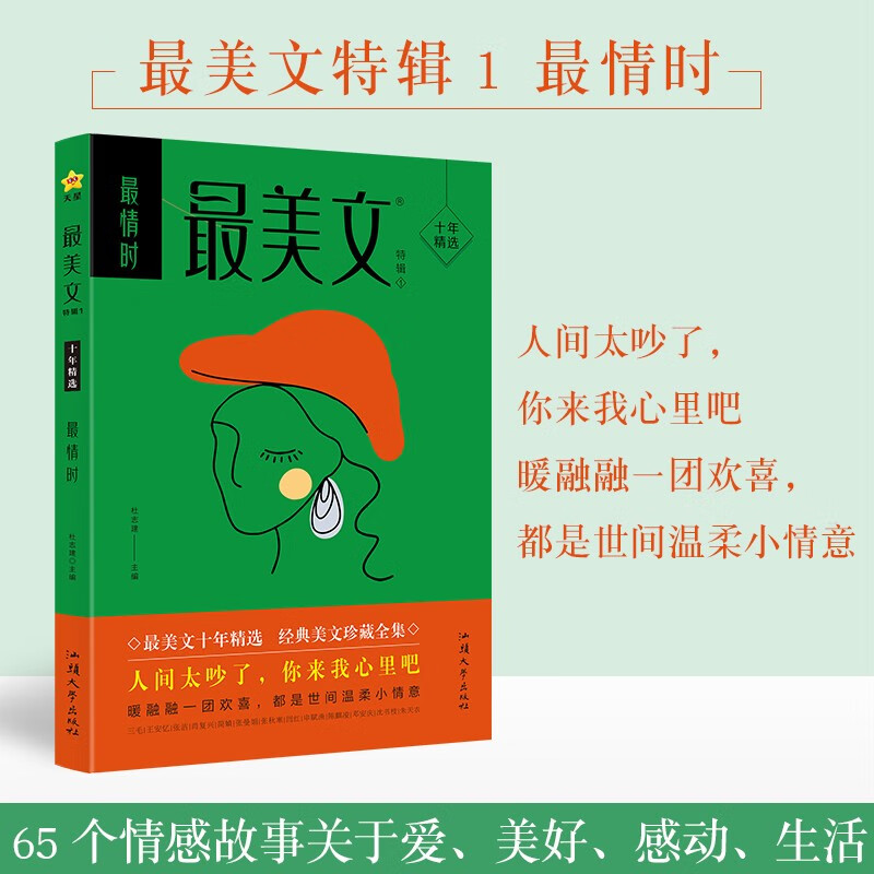 疯狂阅读 最美文特辑1 最情时（年刊）2024年新版 天星教育