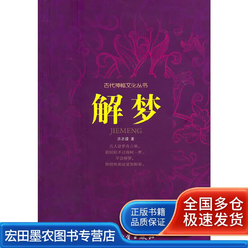 解梦9787504737687【好书】