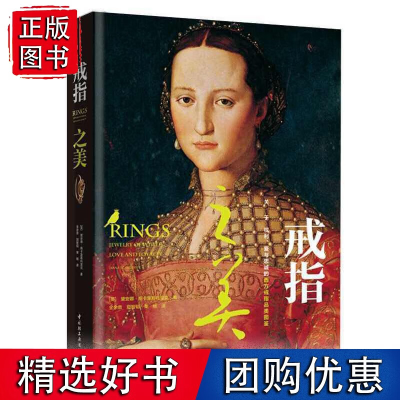 戒指之美