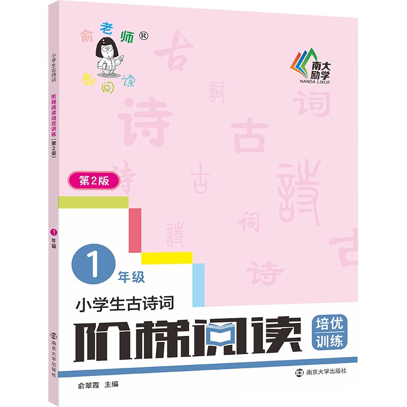 小学生古诗词阶梯阅读培优训练·一年级