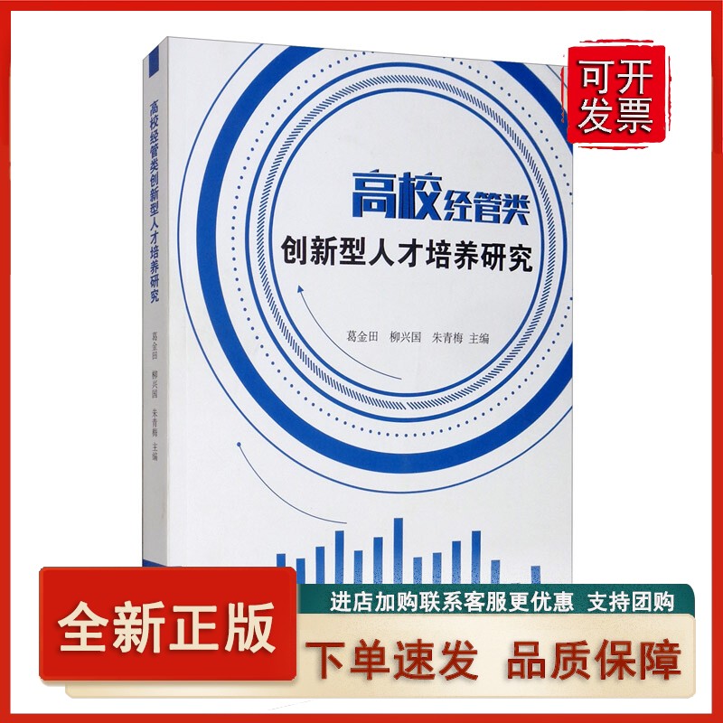 高校经管类创新型人才培养研究