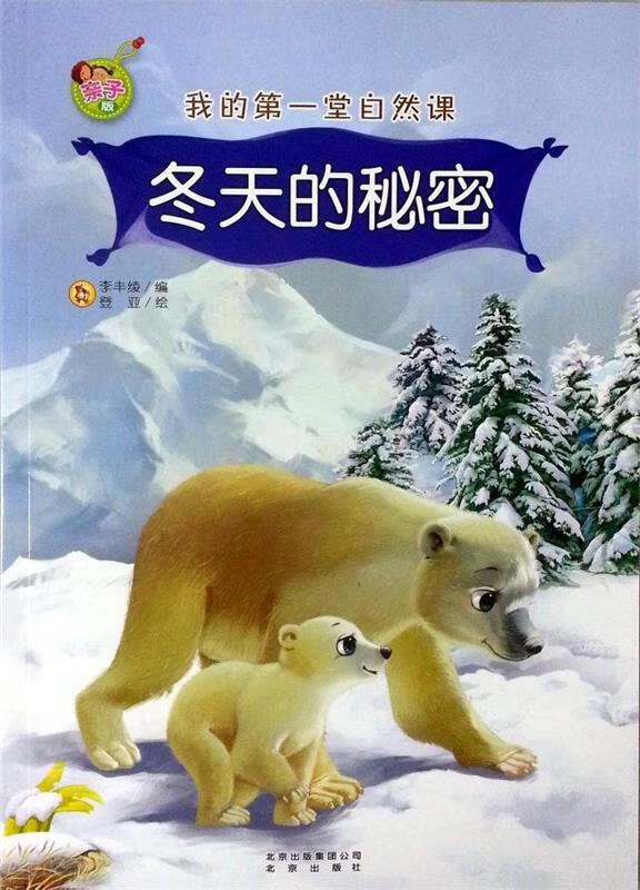 冬天的秘密 登亚