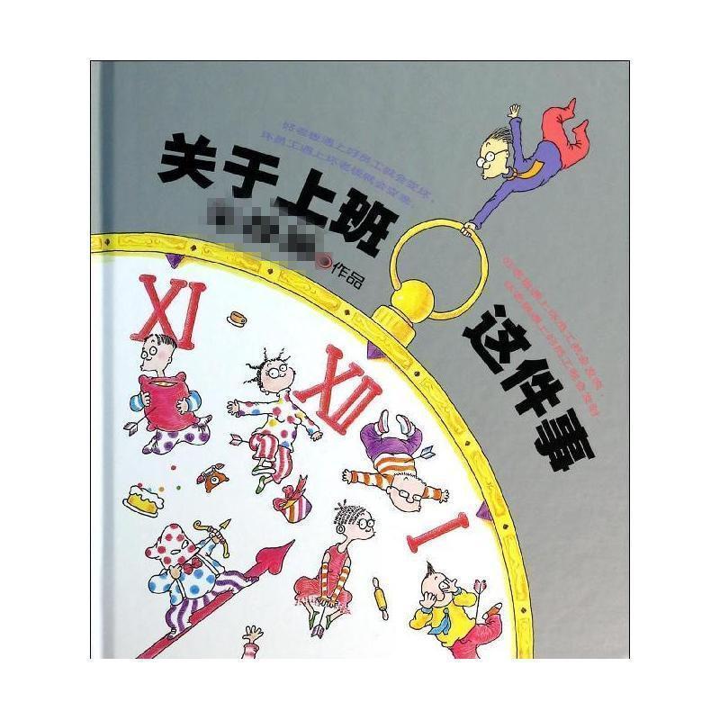 朱德庸经典作品集-关于上班这件事 朱德庸【书】