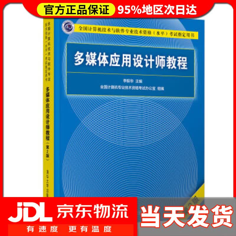 多媒体应用设计师教程 李振华 编 清华大学出版社 9787302506782