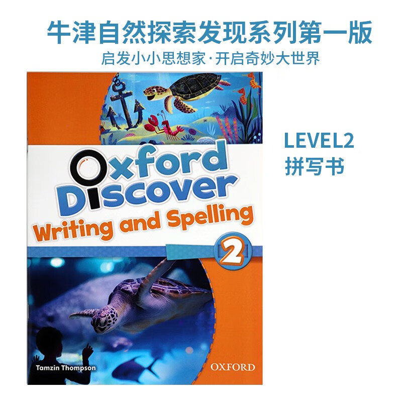牛津探索与发现 Oxford Discover 牛津探索发现教材 oxford discover（第一版）1/2/3/4/5/6 级别课本+练习册牛津英语教材  2 级 拼写书