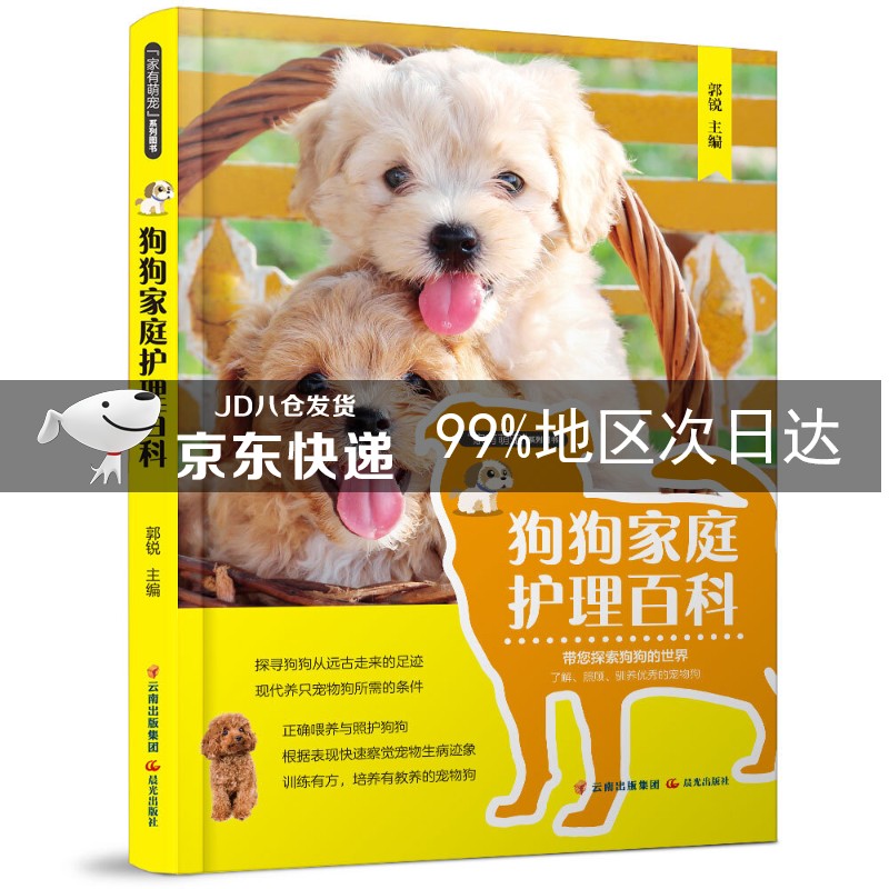 狗狗家庭护理百科