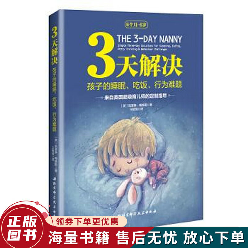 3天解决孩子的睡眠、吃饭、行为难题
