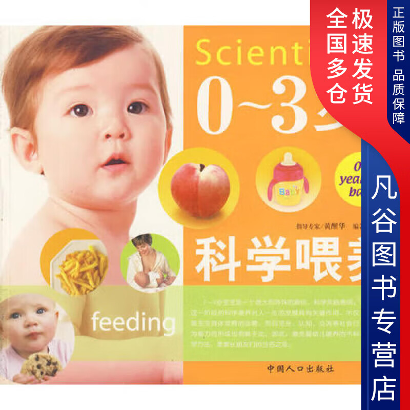 【书】0 3岁宝宝科学喂养