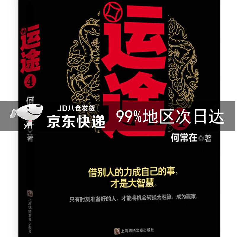 运途4 运途4