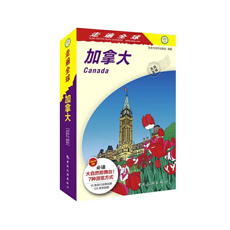 走遍全球--加拿大