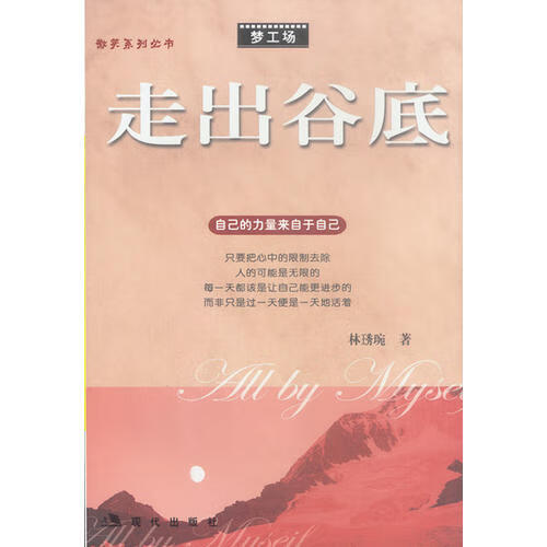 走出谷底【好书】