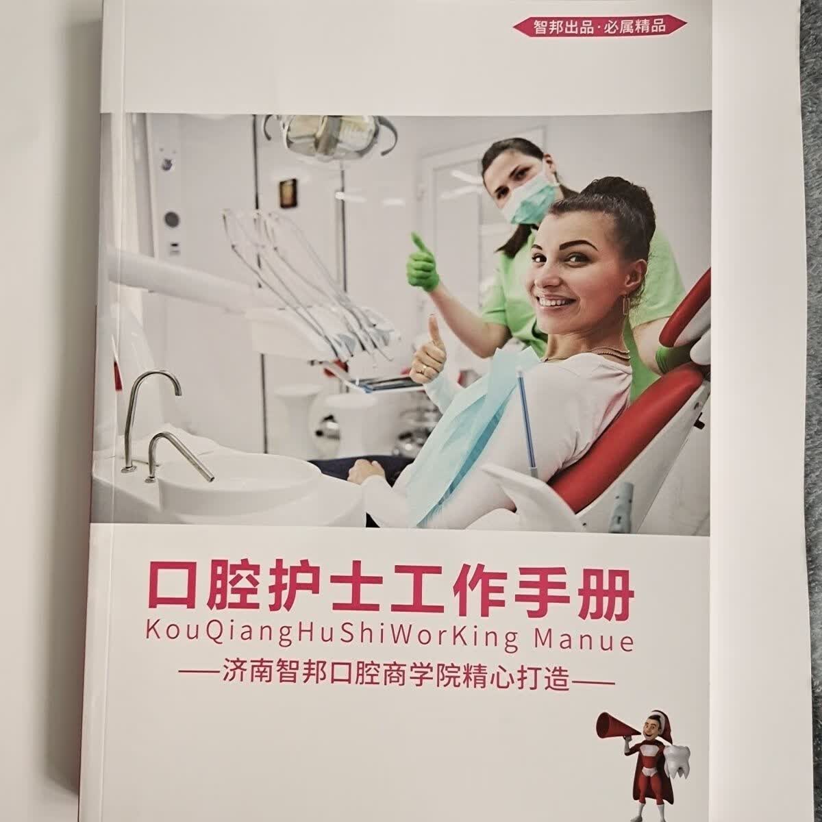 高清彩色 口腔护士工作手册